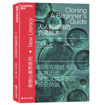 人人都该懂的艺术 人人都该懂的克隆技术