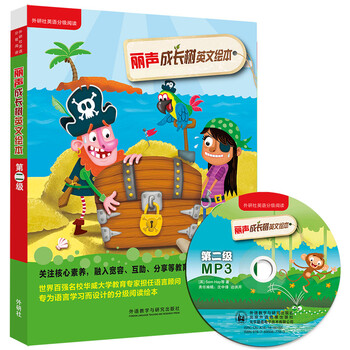 丽声成长树英文绘本 第二级（套装共6册 点读版 附MP3光盘1张）