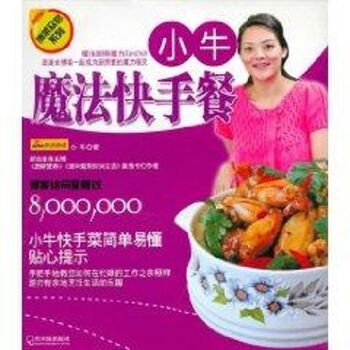 小牛.魔法快手餐(博菜众尝系列)