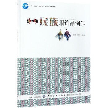 民族服饰品制作