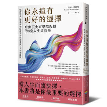 预售 诺姆．华瑟曼（Noam Wasserman）你永远有更好的选择