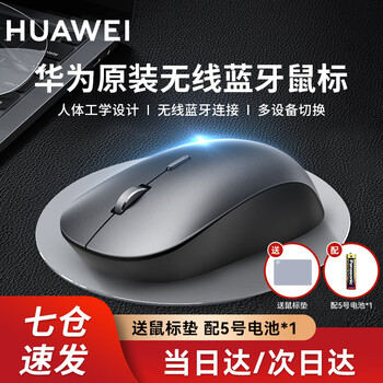 华为无线蓝牙鼠标人体工学双模WYN办公鼠标笔记本电脑MateBook D16 15 14 13 USB外设 深空灰【图片 价格 品牌 报价】-京东