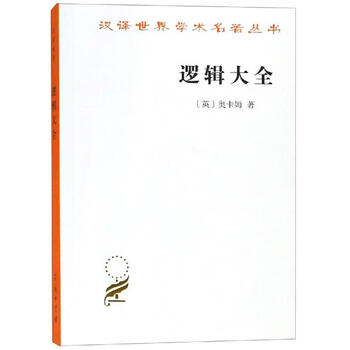 逻辑大全