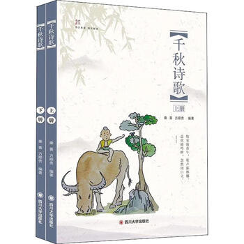 千秋诗歌(2册)