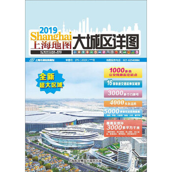 2019上海地图大城区详图