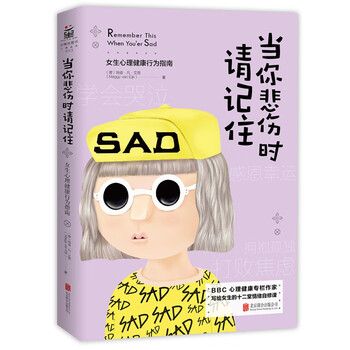 当你悲伤时请记住