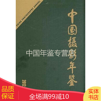 中国摄影年鉴2012-2013