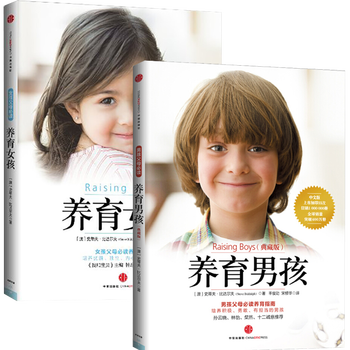 养育男孩+养育女孩  2册 正版 中信出版社