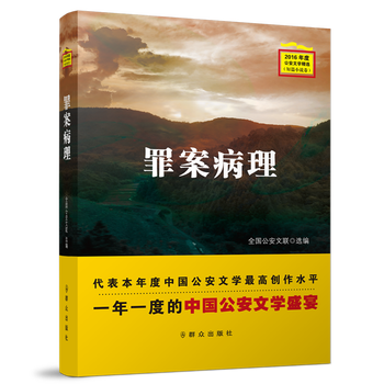罪案病理