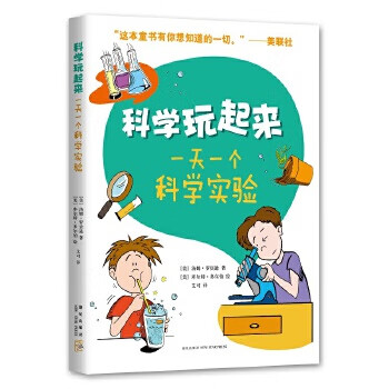 一天一个科学实验【正版图书】