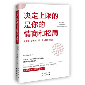 决定上限的是你的情商和格区域包邮