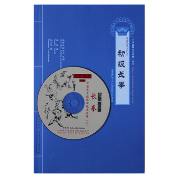 中国武术入门之初级长拳【正版图书】