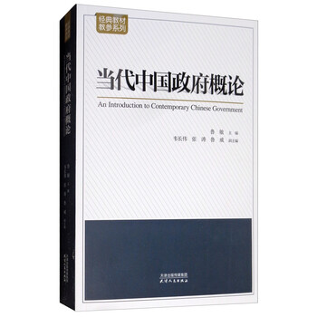 当代中国政府概论