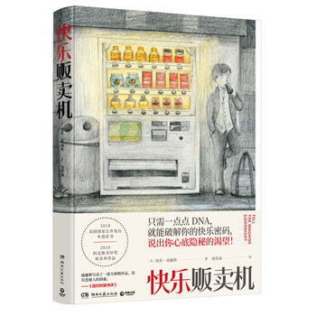 快乐贩卖机