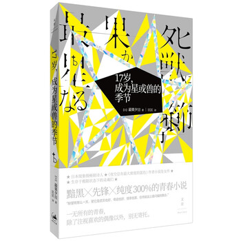 17岁，成为星或兽的季节
