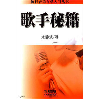 歌手秘籍
