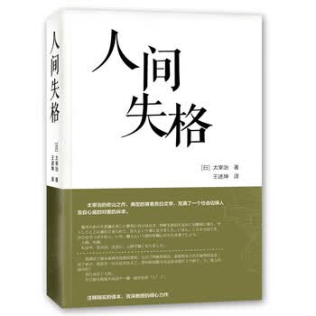 人间失格(汉日对照)