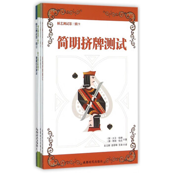 桥艺测试(第3辑共4册)