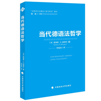[正版图书]当代德语法哲学