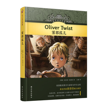 有声双语经典：雾都孤儿