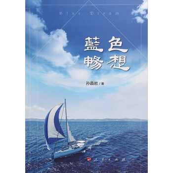 蓝色畅想