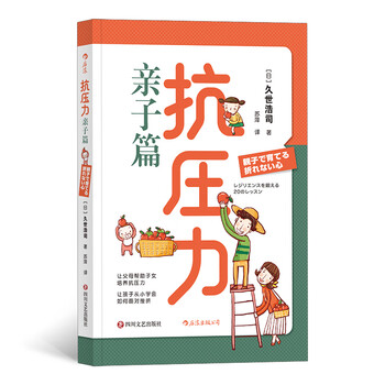 抗压力·子篇