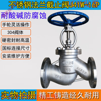 J41W-16P 304不锈钢截止阀 DN25 40 50 65 80 法兰式 DN125【图片 价格 品牌 报价】-京东