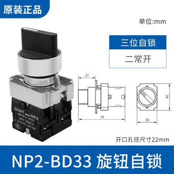 正泰XB2电源转换开关NP2-BD21/25/33短柄3档2位自锁旋钮选择开关 NP2-BD33-旋钮自锁_三挡2常开【图片 价格 品牌 报价】-京东