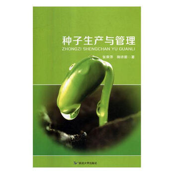 种子生产与管理\农业\林业\书籍\分类农艺学