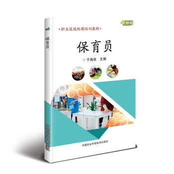保育员/书籍分类/育儿/家教/婴幼儿*护理