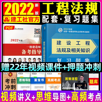 2022年新版中国建筑工业出版社官方备考2022一级建造师习题集 一建教材配套复习题集专业工程管理与实务增项 自选系列 一建法规复习题集