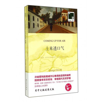 上来透口气(赠英文版)/双语译林壹力文库