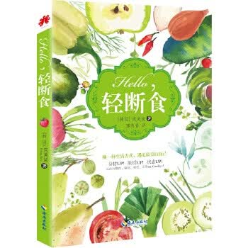 Hello，轻断食【正版图书】