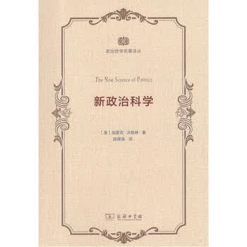 新政治科学
