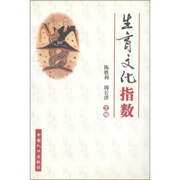 生育文化指数