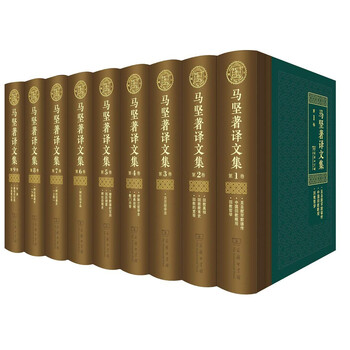 马坚著译文集（汉文阿拉伯文 套装全9卷 不带画册）