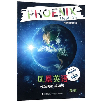 凤凰英语分级阅读(第4级第5辑)