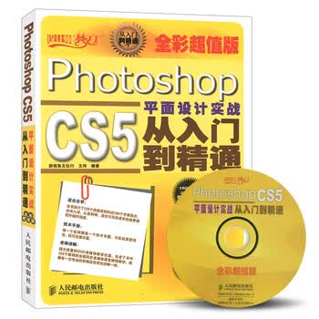 Photoshop CS5平面设计实战从入门到精通 全彩超值版 psCS5教程书籍