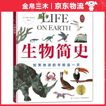 生物简史