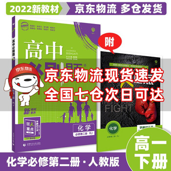 新教材】2023高中必刷题高一下 化学【必修二】必修第二2册人教版RJ 高1下册新教材新高考课本同步练习册配狂K重点