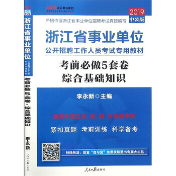 综合基础知识考前必做5套卷