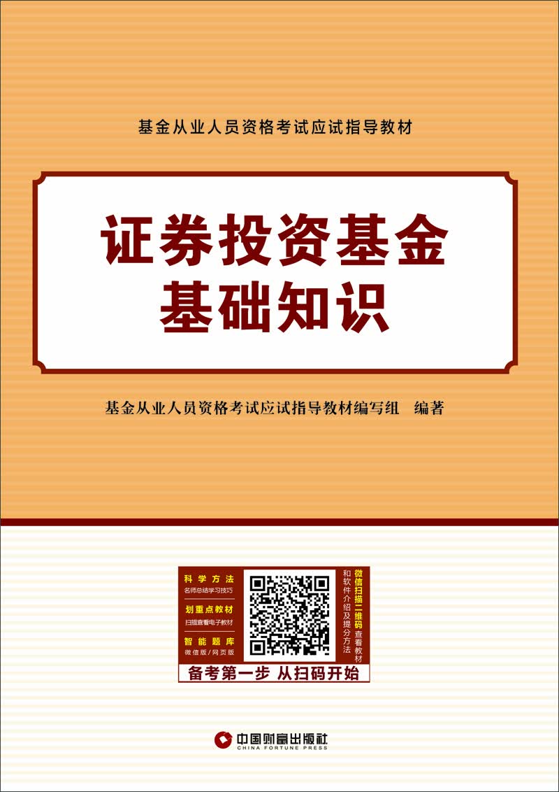   证券投资基金基础知识9787504766786中国财富