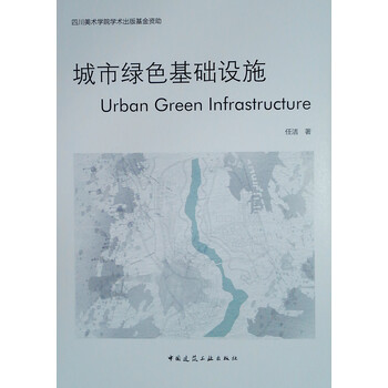城市绿色基础设施