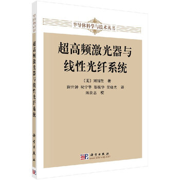 超高频激光器与线性光纤系统