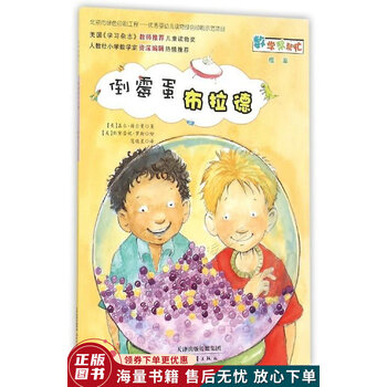 倒霉蛋布拉德