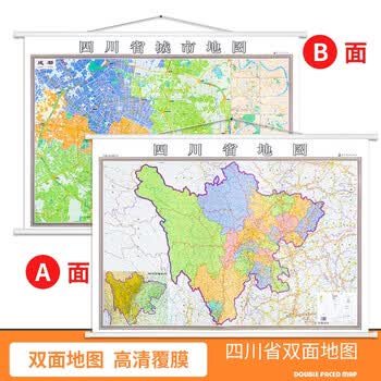 新版四川省地图+成都市地图 双面地图 挂绳版 1.4米*1米 高清覆膜防水政区交通挂图