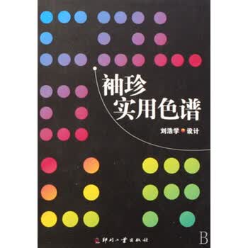 袖珍实用色谱(精)