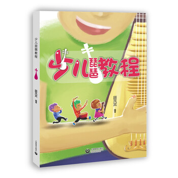 正版 新书--少儿琵琶教程 9787544489805