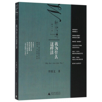 我为什么这样活/语文一生