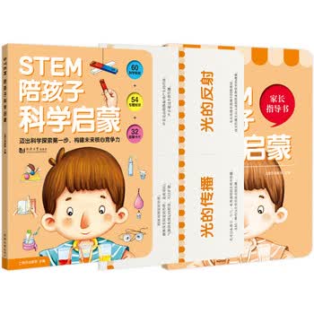 STEM陪孩子科学启蒙(全3册)